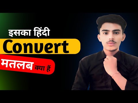 Convert meaning in hindi || Convert ka matlab kya hota hai || Spoken English | शिक्षा_PM_तक