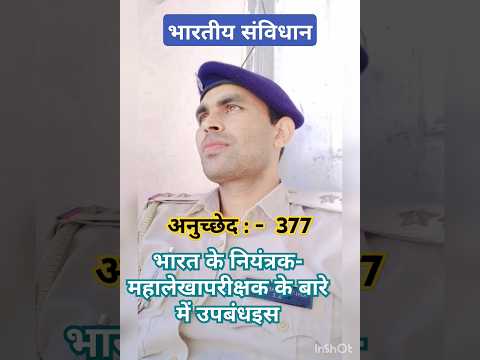 anuchchhed 377 | article 377 | рдЕрдиреБрдЪреНрдЫреЗрдж 377 | Bhartiya sanvidhan Indian Constitution #shortsvideo