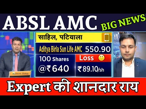 aditya birla sun life share news, aditya birla sun life amc share news, aditya birla Share Target 🥳