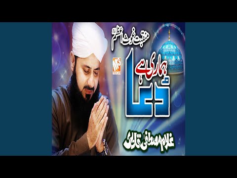 Hamari Hai Dua