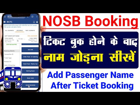 NOSB Booking in Railway 2025 | No Seat Berth Booking online IRCTC