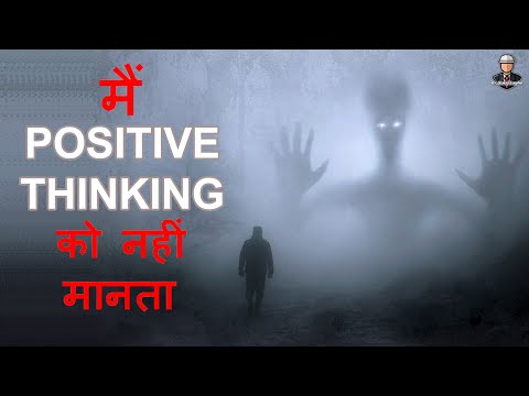 What is Positive Thinking and Optimistic Thinking? in Hindi by Er Suraj Laghe