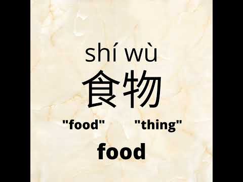 Words That End In 物 (wu4) = “thing”