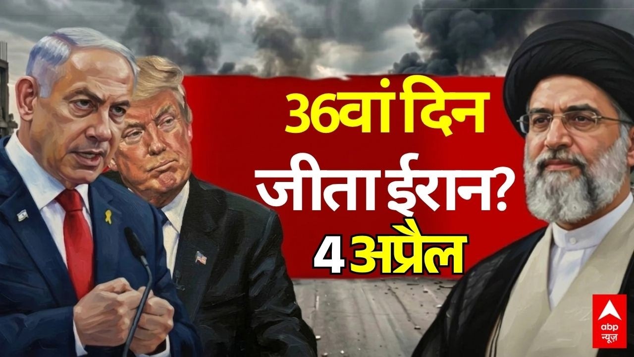 4 April 2026 LIVE: ईरान-अमेरिका जंग | Iran US Israel War News | Trump Vs Mojtaba Khamenei | Breaking