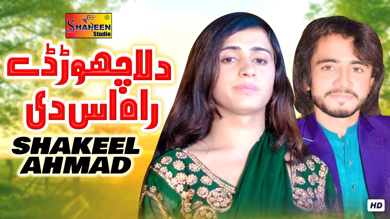 Dila Chor De Rah Us Di by Shakeel Ahmad from Pakistan | Popnable
