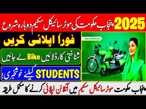 Punjab Ebike Scheme|Electric Bike Government Scheme|Punjab Bike Scheme|Cm Bike Scheme Apply online