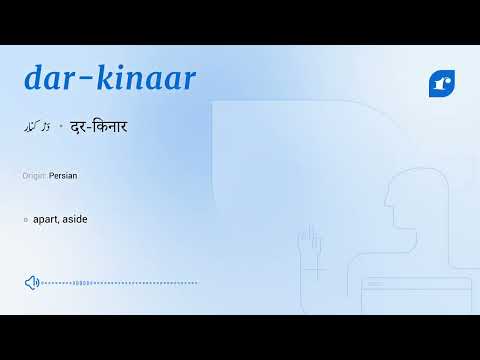 dar-kinaar : Word Meaning | Rekhta Urdu Dictionary