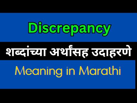 Discrepancy Meaning In Marathi / Discrepancy explained in Marathi