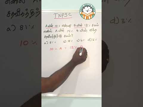 TNPSC | PERCENTAGE | EASY METHOD | PREVIOUS YEAR QUESTION | 2023 | ROAD INSPECTOR