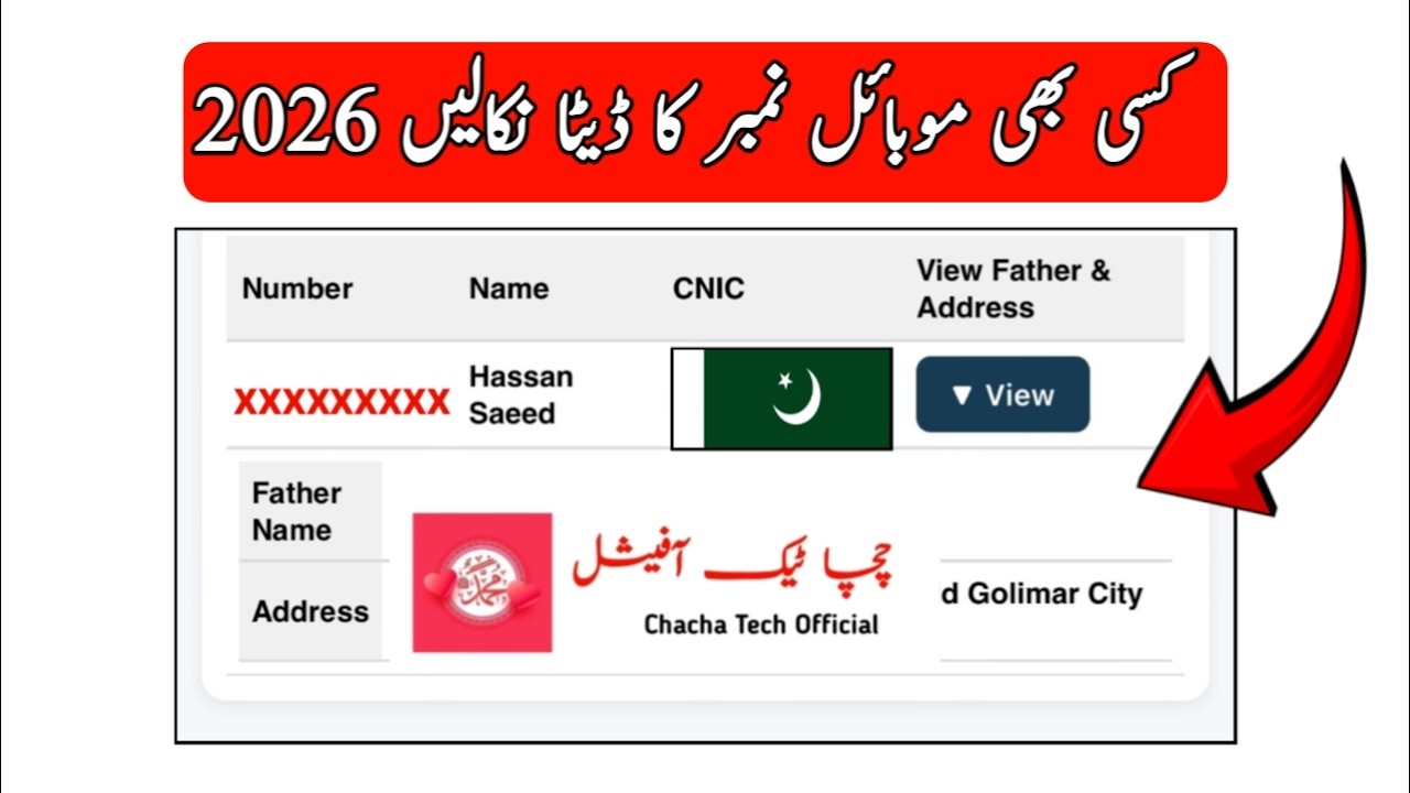 Check any SIM data in Pakistan 2026 | how to check sim owner detail 2026 | Chacha Tech