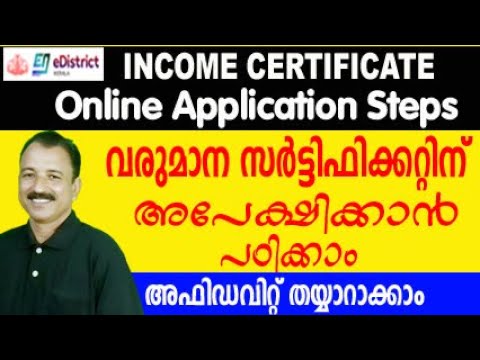 income certificate apply online | income certificate apply online malayalam | income certificate