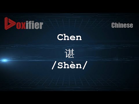 How to Pronunce Chen (Shèn, 谌) in Chinese (Mandarin) - Voxifier.com