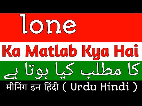 Lone Meaning | Lone Meaning In Urdu Hindi | Lone Ka Matlab Kya Hota Hai | Lone Ka Meaning Kya Hai