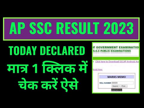 ap ssc results 2023 kaise dekhe, how to check ap 10th class results 2023, ap board result 2023