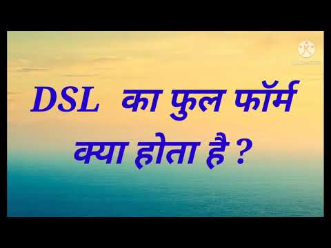 full form of DSL || Did you know?