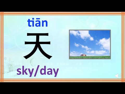 learn Chinese character (天 tian, day/sky ) with example phrases, sentences, stroke order, and Pinyin