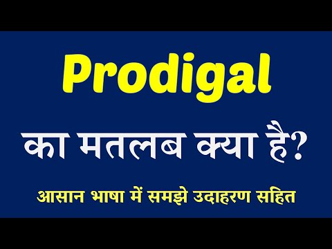 Prodigal meaning in Hindi | Explained Prodigal With Using Sentence