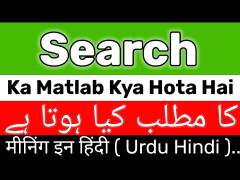 Search Meaning | Search Meaning In Urdu | Search Ka Matlab Kya Hai | Cruah Ka Meaning Kya Hai