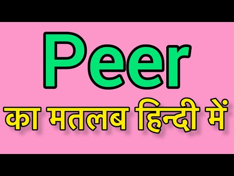 Peer meaning in Hindi & English |Peer ka matlab kya hota hai | word meaning English