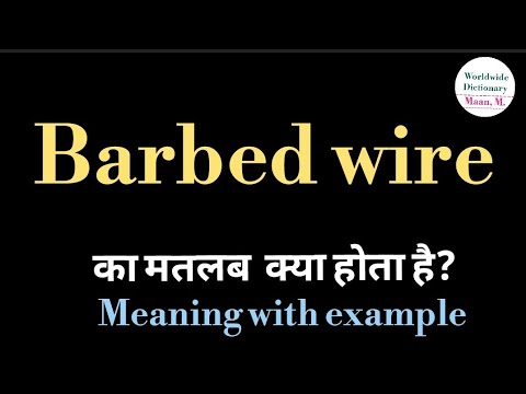 Barbed wire meaning l meaning of barbed wire l barbed wire ka kya matlab hota hai l vocabulary