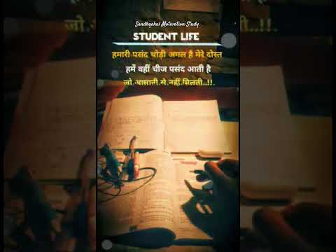 हमारी पसंद थोड़ी अलग है#motivation#upsc#studytips#short #trending #ntpc#ssc