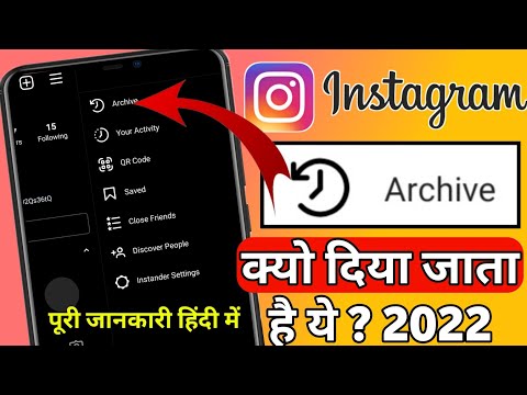 Instagram Archive ।। instagram archive के बारे में पूरी जानकारी हिंदी में 2022 @instagram