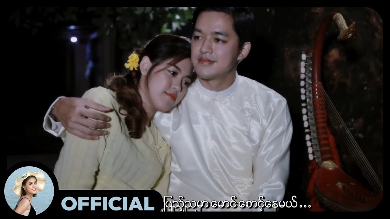 La Pyae Nya by Ko Latt from Myanmar [Burma] | Popnable