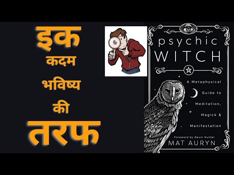 Psychic Witch || Book Review & Summary in Hindi | Kaise dusro ka past aur future jaanna#Bookseseekhe
