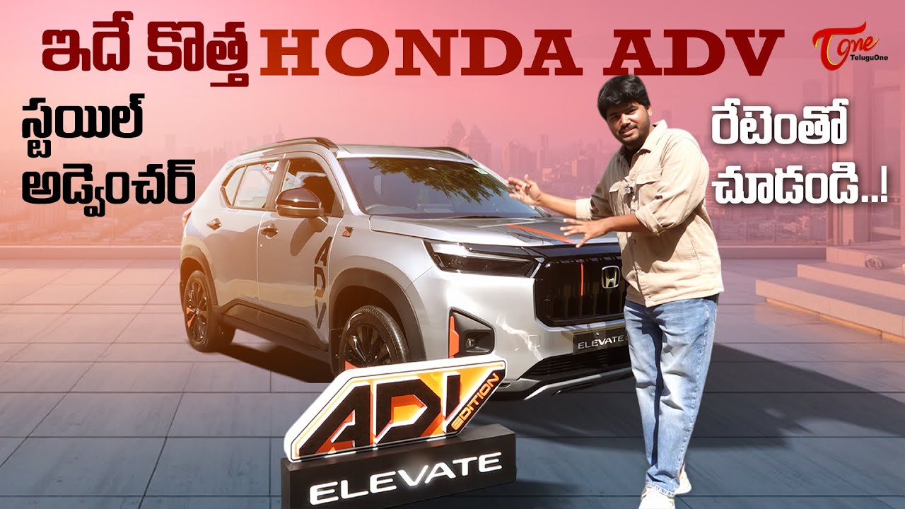 Honda Elevate ADV Review | Features, Performance & Price Breakdown | ఇదే కొత్త HONDA ADV | TeluguOne