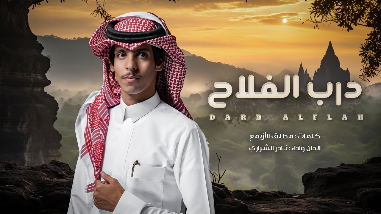 The Trail Of The Farmer by Nader Al Sharari from Saudi Arabia | Popnable