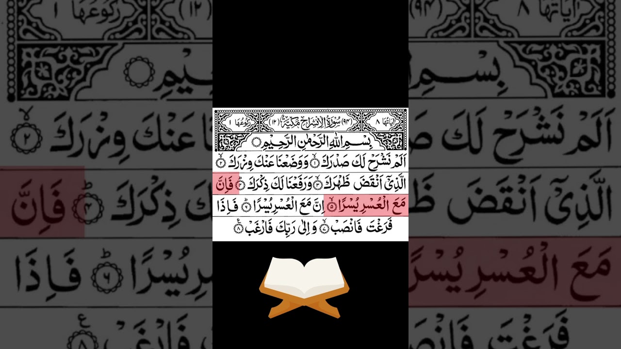 SURAH ALAM NASHRAH HOLY QURAN islam quran surat hassan raza islamicstatus