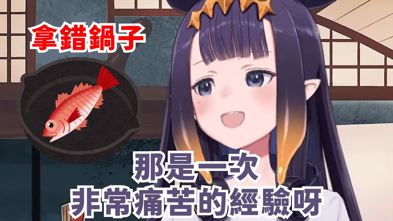 Ina對平底鍋有PTSD【Ninomae Ina'nis】【Hololive/ホロライブ】【vtuber中文字幕】 | Hololive烤肉架協會