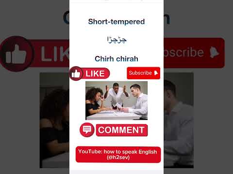 Short tempered pronounciation & means in Urdu & Hindi|chirh chira means in English @h2sev