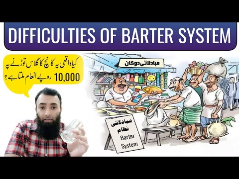 Difficulties of barter system | Magray Academy | Kafeel Aslam | مبادلاتی نظام کی مشکلات | Urdu Hindi