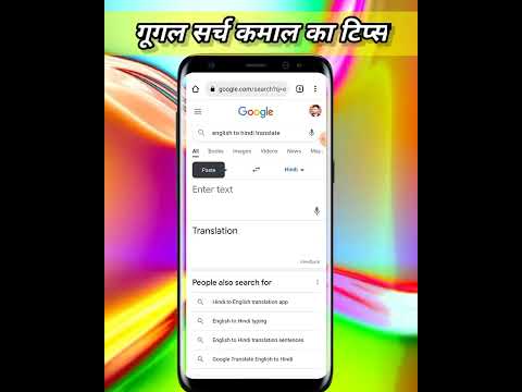 English To Hindi Translation Kaise Kare । Hindi To English Translation । Google Chrome #Shorts