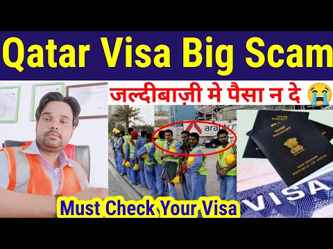 Fraud is happening in the name of Qatar visa | How to check Qatar visa correctly | How to check visa