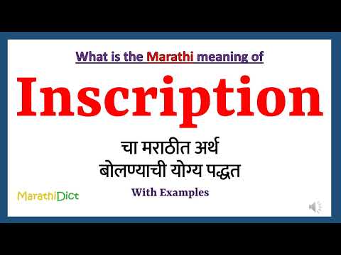 Inscription Meaning in Marathi | Inscription म्हणजे काय | Inscription in Marathi Dictionary |