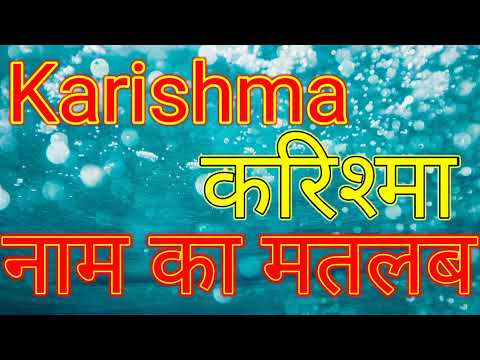 Karishma naam ka matlab/Karishma naam ka matlab kya hai/Karishma ka arth/Karishma ka arth kya hai