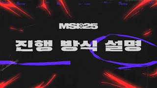 [잡담] MSI 진행방식 소개 올라왔는데 볼 사람 봐봐 - 인스티즈(instiz) T1 (+SKT) 카테고리