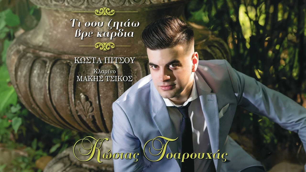 STEKO KAI SULLOGIZOMAI by Kostas Tsarouchas from Greece | Popnable