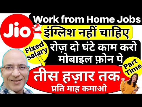 Jio - Work from home jobs | 2025 | Part time jobs | Students | Freshers | Hindi | New | Free | Job |