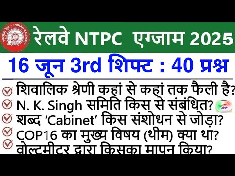 RRB NTPC Review 3rd Shift 16 June 2025 | RRB NTPC Exam Analysis today | RRB NTPC Exam Analysis 2025