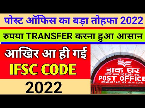 post office ka ifsc code kya hai | post office new update 2022 |