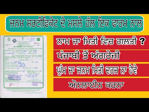 Birth certificate all problems solve with one Form Punjab