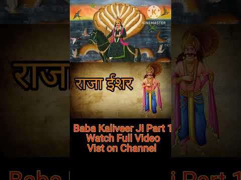 Baba Kaliveer Ji - Full Story Visit On channel #devlokgyan