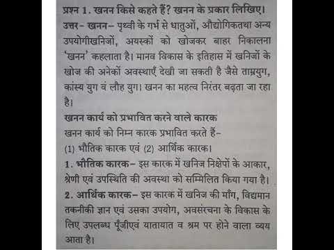 खनन किसे कहते हैं खनन के प्रकार लिखिए #SujalStudies