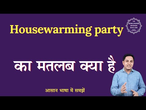 Housewarming party meaning in Hindi | Housewarming party ka matlab kya hota hai | English to hindi