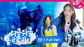 반전매력 M2 위클리 리얼리티 - 인스티즈(instiz) 인티포털 카테고리