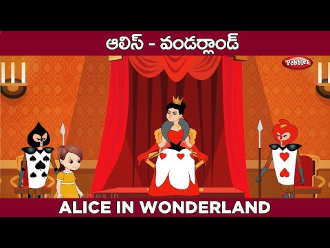 Alice in Wonderland | Moral Values Stories in Telugu & ENGLISH | నీతి కథలు తెలుగులో