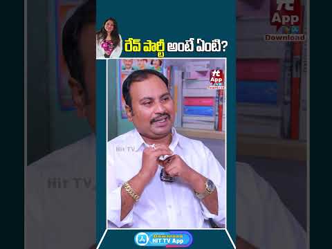 రేవ్ పార్టీ అంటే ఏంటి? | Rave Party Meaning #raveparty #rave #advocate #law #legal @HitTVLegal